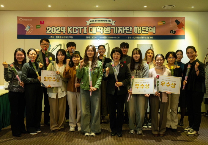 한국문화관광연구원, ‘KCTI 대학생기자단 제2기 해단식’ 성황리 마무리