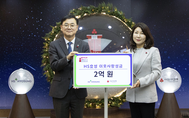 HS효성그룹, 연말 이웃사랑 성금 2억원 기부