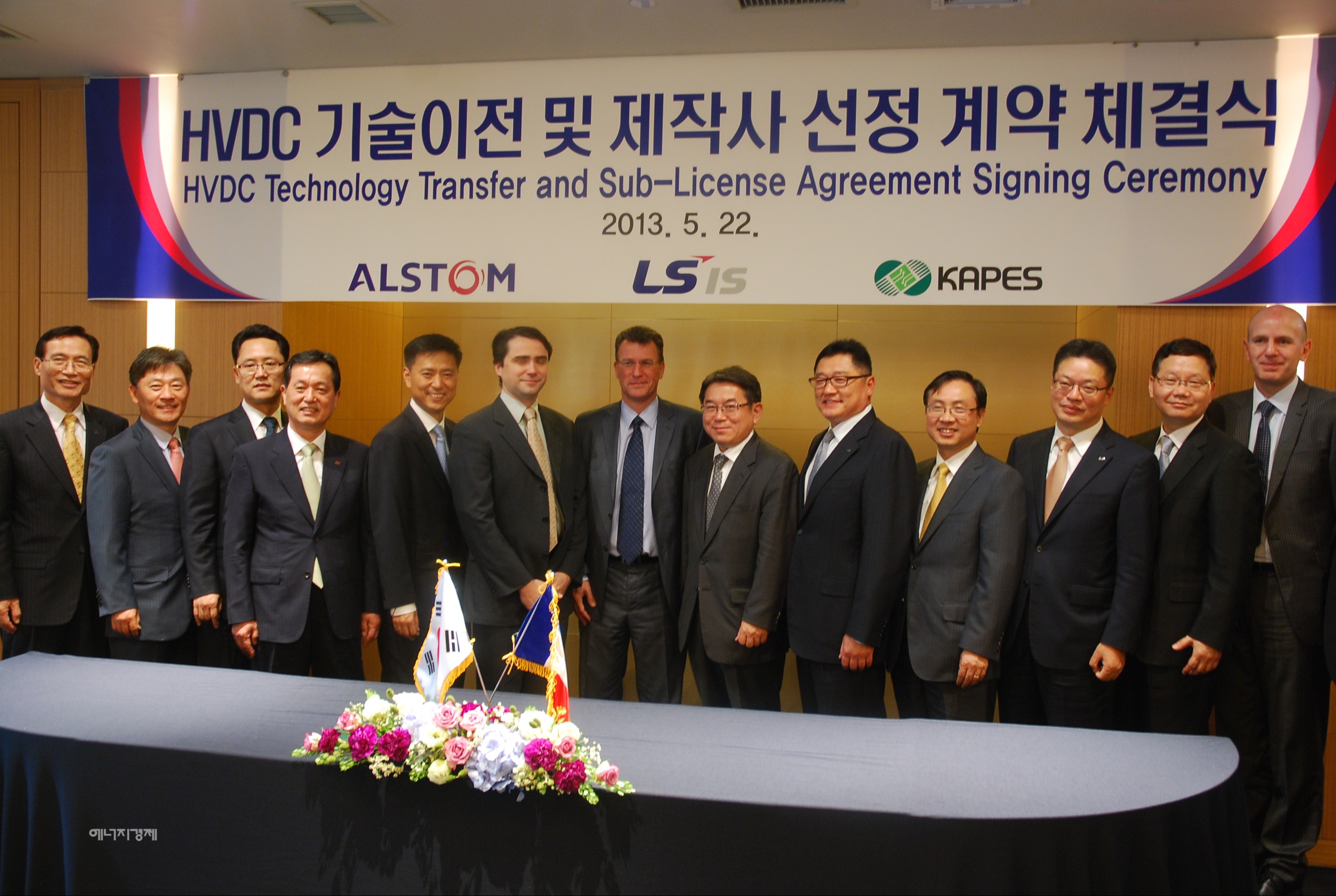 KAPES-알스톰-LS산전 HVDC 미래를 쏘다