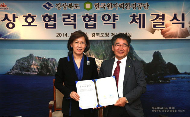 원자력환경공단 경북도 방폐장 안전 상호협력